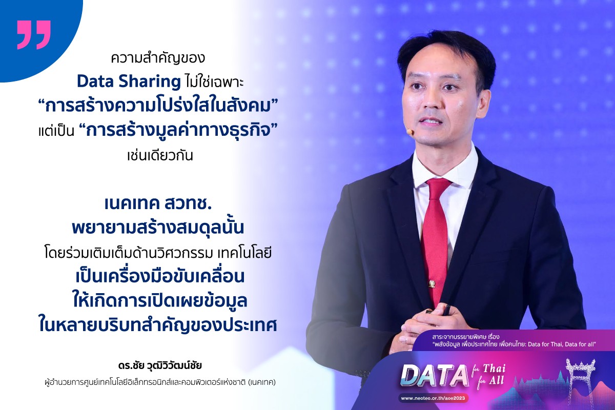 เนคเทค สวทช. มุ่งเป็นเครื่องมือขับเคลื่อนให้เกิด Data Sharing ในหลายบริบทสำคัญของประเทศ - NECTEC ...